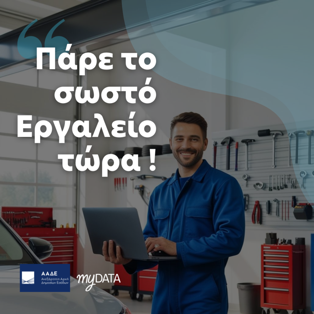 Ψηφιακό Πελατολόγιο - Exelixis Software